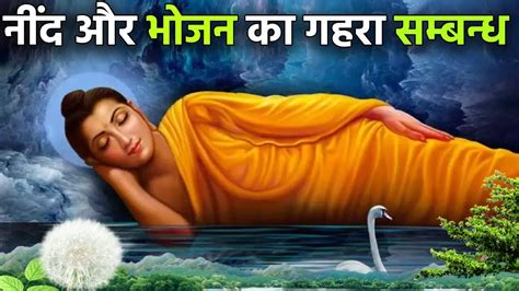 नींद और रात के भोजन का संबंध समझना बहुत जरुरी है सोने का सही तरीका