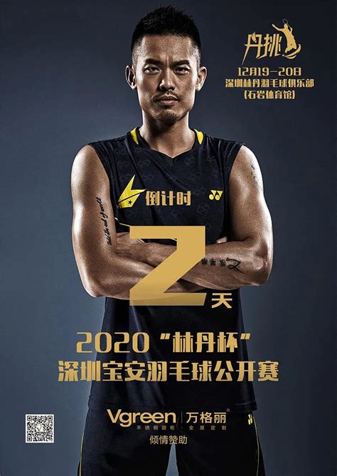 2020林丹杯深圳宝安羽毛球公开赛等你来丹挑 万格丽不锈钢厨柜 中国不锈钢橱柜十大品牌 不锈钢全屋定制