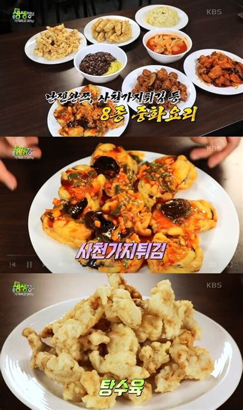 8종 무한리필 중화요리 난젠완쯔x사천가지튀김 등 단돈 11000원에 즐기는 중화요리 향연 2tv 생생정보 텐아시아