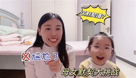 【畅畅桐桐vlog】母女默契大挑战，这默契值？也太搞笑了吧粉丝数85611作品数1478点赞数170 母婴视频 免费在线观看 爱奇艺