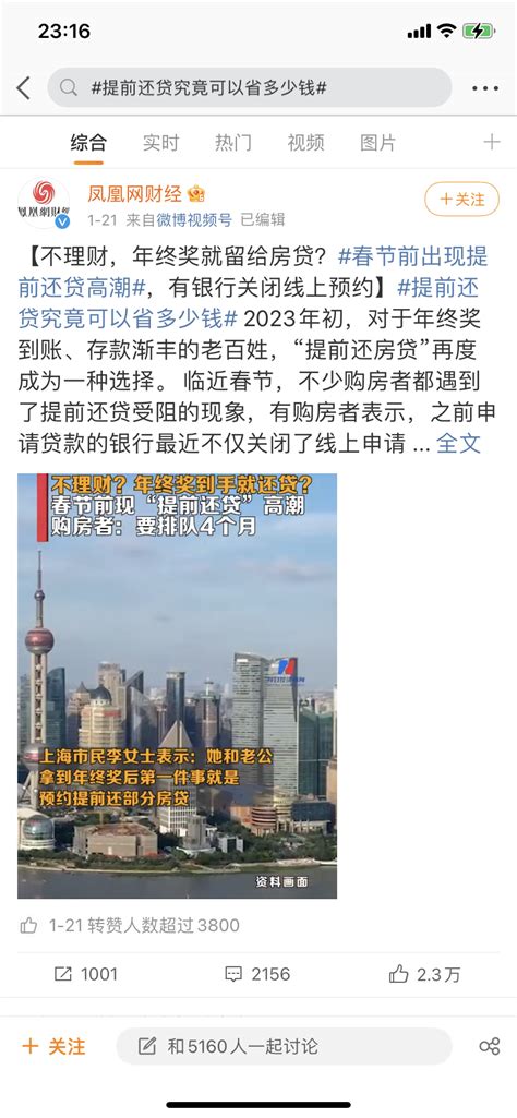 提前还贷比借钱难银行除了吃大家利息就不会挣钱吗 凤凰网