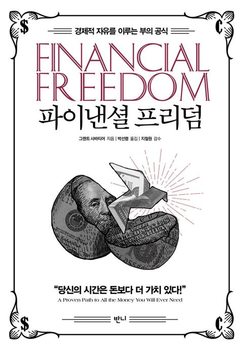 알라딘 미리보기 파이낸셜 프리덤 전자책 표지 책 목록 좋은 책