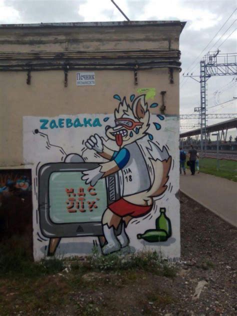 Забивака | Пикабу