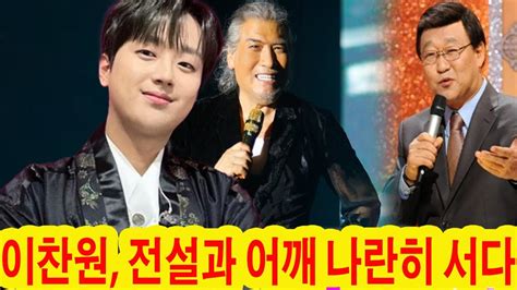 가요무대 이찬원이 28세에 이찬원 수준에 도달했습니다 이찬원의 현재 음악 메이킹 실력을 본 김동건은 충격적인 평가를 내놨다 나훈아와 이찬원의 노래 목소리를 비교해보세요