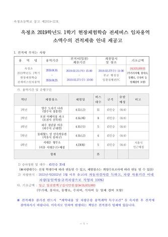 전세버스 임차용역 재공고문