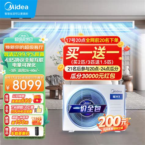 美的（midea）中央空调风管机一拖一3匹星光科技版一级能效全屋智联梦想家kfr 72t2wb3dn1 Xg1Ⅲ 一价全包 京东商城