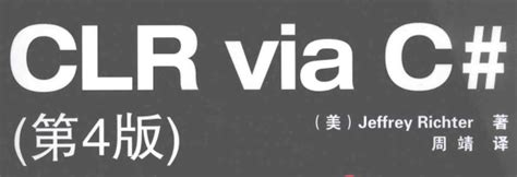 《clr Via C》clr基础 Csdn博客 《clr Via C》clr基础 Csdn博客