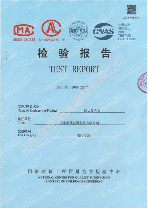 认证资质 山东金色阳光建材有限公司