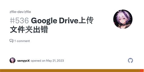 Google Drive Issue Zfile Dev Zfile Github