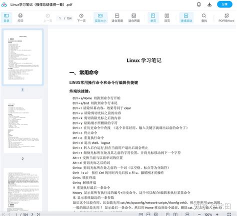 Linux常用终端操作命令（内附详细笔记pdf） 知乎
