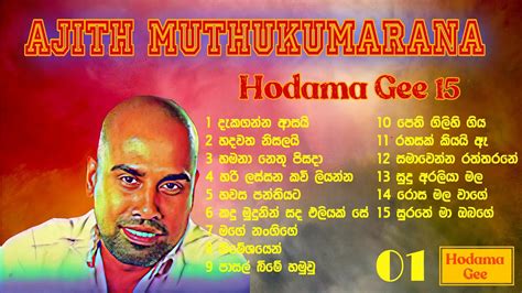 අජිත් මුතුකුමාරණ හොදම ගී 15 එක දිගට අහන්න 01 Youtube