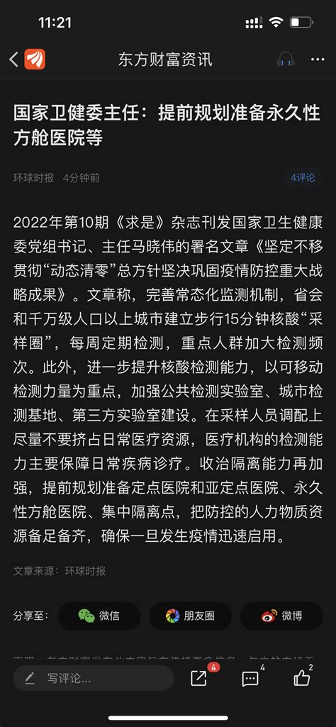 国家卫健委主任：准备建永久性方舱医院了