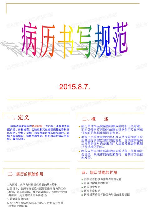 病历书写规范PPT模板下载 编号lvbwkzzm 熊猫办公