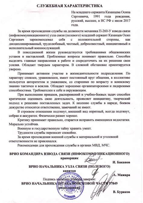 Служебная характеристика плохая на военнослужащего образец