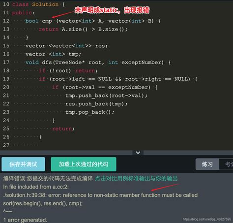 由leetcode C Sort函数第三个参数cmp必须声明为static 引发的思考csort中的cmp需要在h中声明吗 Csdn博客