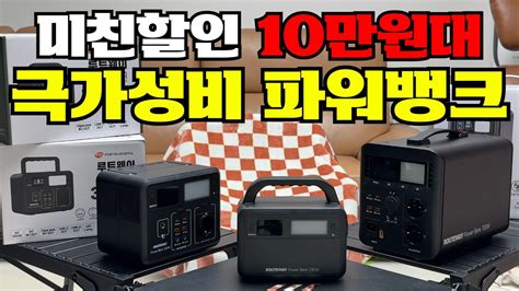 미친 극가성비 캠핑용 파워뱅크 추천 미니멀캠핑 차박캠핑 오토캠핑 적절한 휴대용 파워뱅크 찾는 법 루트웨이 파워뱅크 Youtube