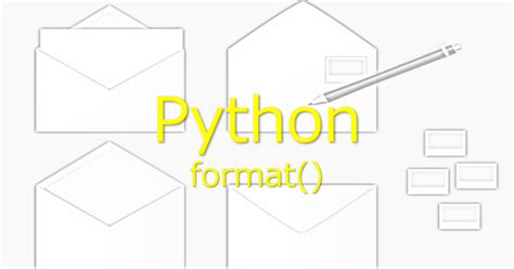 【python】formatメソッドの使い方を1分で解説 ビズドットオンライン