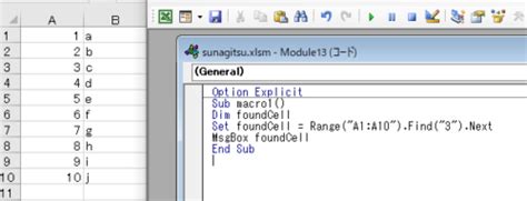 Excelvba（マクロ）でセルを検索・置換する方法find、replaceメソッドの使い方 すなぎつ
