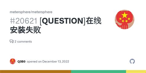 QUESTION 在线安装失败 Issue metersphere metersphere GitHub