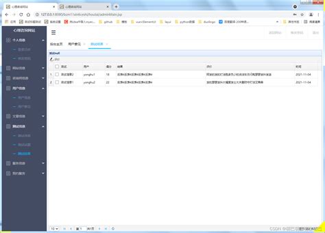 基于ssm的大学生心理健康系统设计与实现大学生心理健康测评系统的设计与实现 Csdn博客