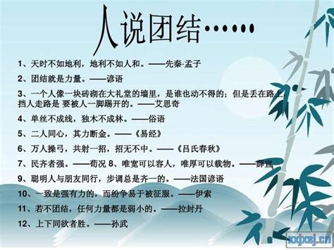 团结起来力量大的名言名句关于团结起来力量大的谚语 一定记住 综合百科 绿润百科