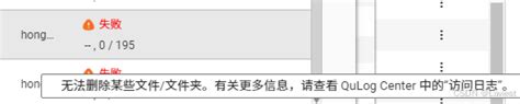 Qnap无法删除某些文件文件夹解决办法qnap 删除共享文件夹 Csdn博客 Qnap无法删除某些文件文件夹解决办法qnap 删除共享文件夹 Csdn博客
