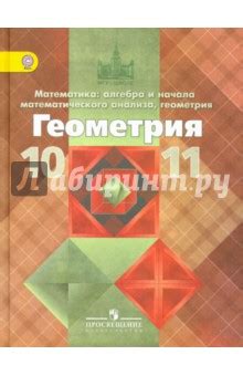 Рабочая Программа По Геометрии 10 11 Класс Атанасян Базовый Уровень ...
