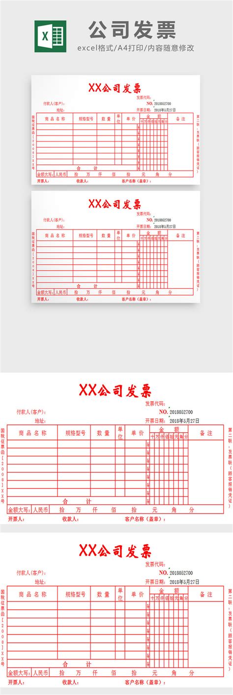 公司發票模板excel Xlsx Excel模板範本素材免費下載 Pikbest