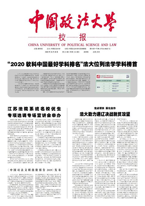 《中国司法文明指数报告2019》发布 中国政法大学