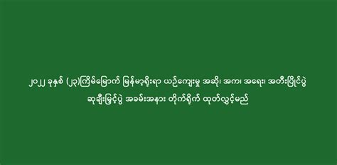 ၂၀၂၂ ခုနှစ် ၂၃ ကြိမ်မြောက် မြန်မာ့ရိုးရာ ယဉ်ကျေးမှု အဆို၊ အက၊ အရေး၊ အတီးပြိုင်ပွဲ ဆုချီးမြှင့်ပ