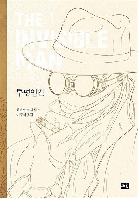 중고 투명인간 알라딘