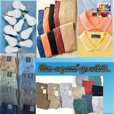 ඕන දෙයක් ලාබෙට