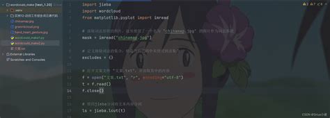 艺术与文本的交织：基于python的jieba和wordcloud库实现华丽词云jieba和wordcloud制作词云 Csdn博客