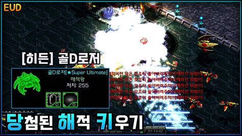 Eud 당첨된 해적 키우기 2021 V14 스타크래프트 리마스터 유즈맵 Youtube