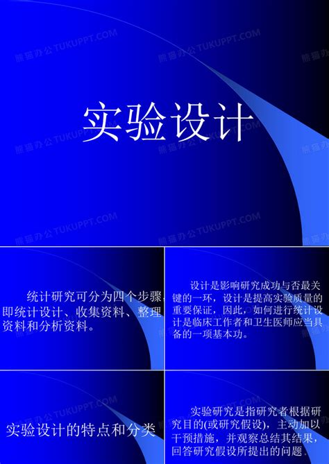 实验设计ppt模板下载编号qdojenaz熊猫办公