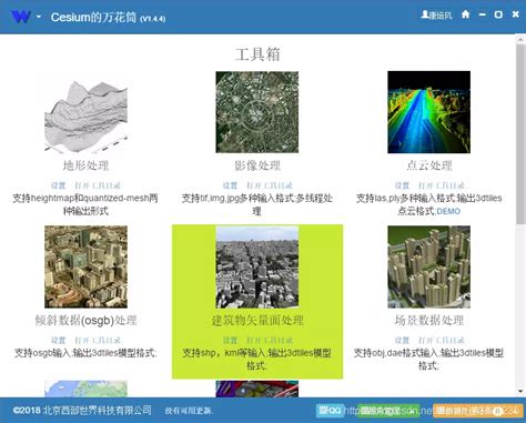 Cesiumlab V14 分类3dtiles生成（倾斜单体化、楼层房间交互）cesium实验室的博客 Csdn博客
