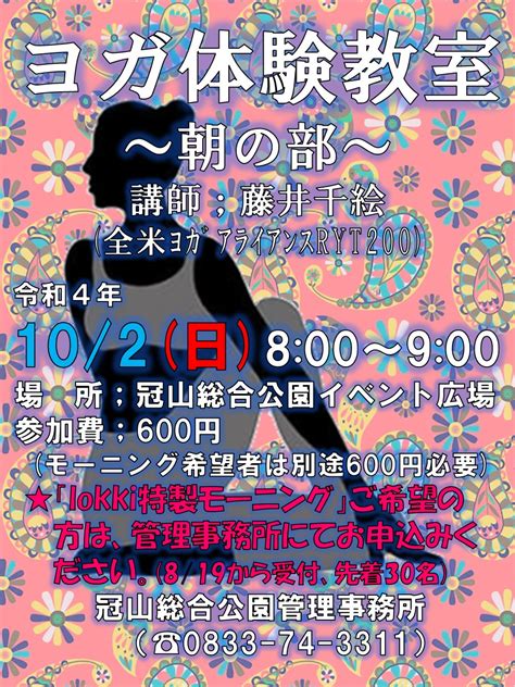 【ヨガ体験教室～朝の部～】 冠山総合公園 光市室積にある梅の里 冠梅園） オートキャンプ場