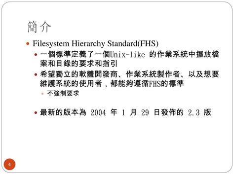 Ppt Filesystem Hierarchy Standard 檔案系統階層標準 Powerpoint Presentation