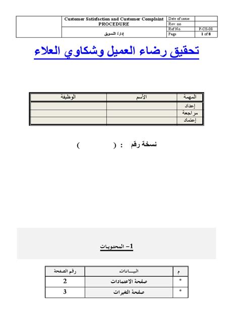 8 Customer Complaint Pdf