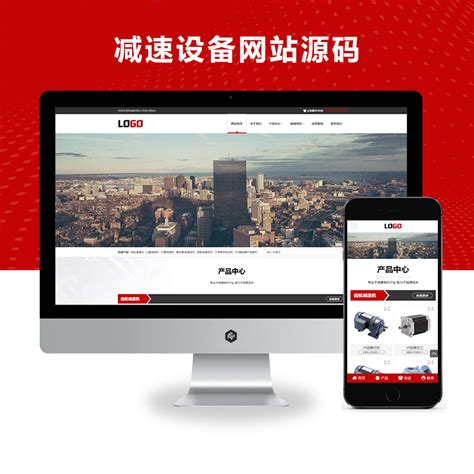 自适应手机端减速机网站模板 减速设备网站源码下载 Pbootcms模板迅睿cms模板下载免费模板功能二开及建站教程 模板巴巴