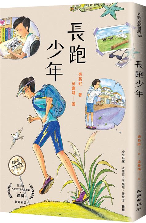 長跑少年 增訂新版 誠品線上