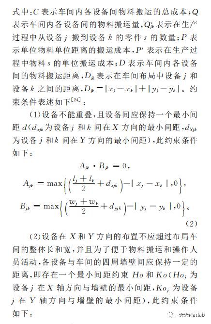 【优化布局】基于粒子群算法求解带出入点的车间布局优化问题附matlab代码改变场内设施布置的算法 Csdn博客