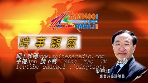 02202020時事觀察第2節：梁燕城 Youtube