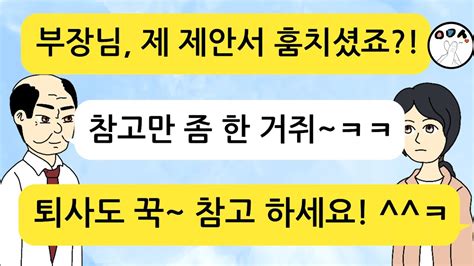 사이다 톡툰 신입 직원 성과 상습적으로 훔치는 회사 상사 참교육 시켜줬습니다 Youtube
