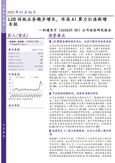公司动态研究报告：lcd传统业务稳步增长，布局ai算力打造新增长极