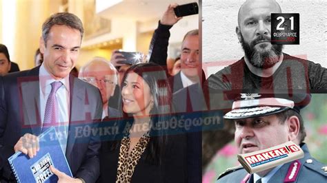 «ΜΗΤΣΟΤΑΚΗΣ And ΟΛΙΓΑΡΧΗΣ ΤΟΥΣ ΠΛΗΡΩΝΑΝ ΓΙΑ ΝΑ ΚΟΥΒΑΛΑΝΕ ΤΙΣ ΒΟΜΒΕΣ ΩΡΥΟΜΕΝΕ ΠΡΩΘΥΠΟΥΡΓΕ ιδού