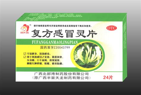 复方感冒灵片广西北部湾制药股份有限公司 药源网