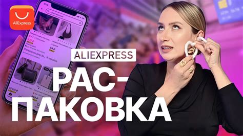 БОЛЬШАЯ РАСПАКОВКА ALIEXPRESS I С ПРИМЕРКОЙ - YouTube