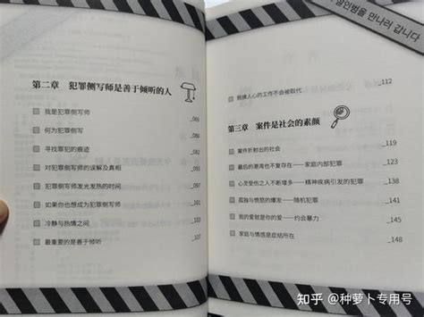 《犯罪侧写师手记：走进罪犯的心理世界》 知乎