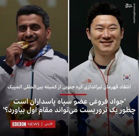 پشت صحنه توهین تیرانداز کره ای به ایران